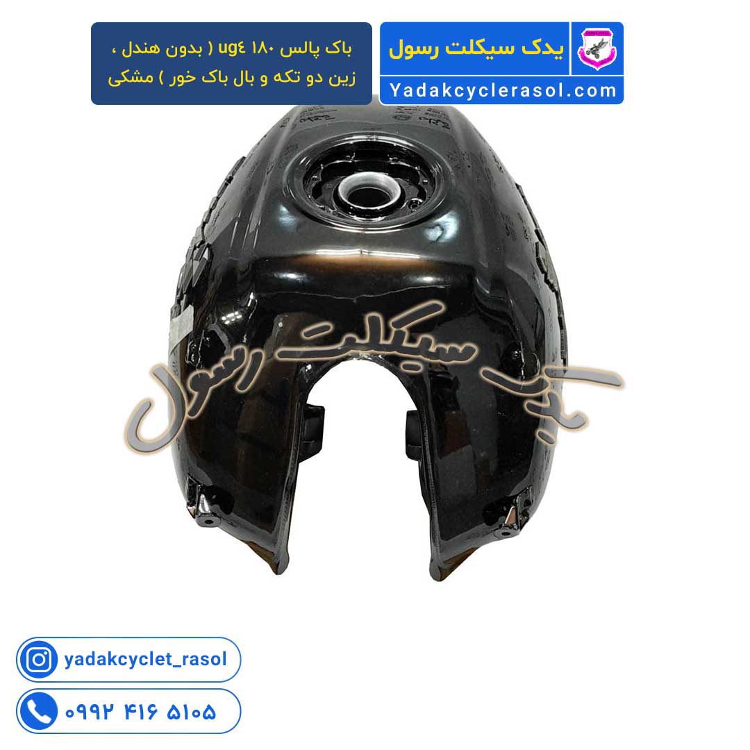 باک موتور پالس 180 ug4 ( بدون هندل ، زین دو تکه و بال باک خور ) - یدک ...