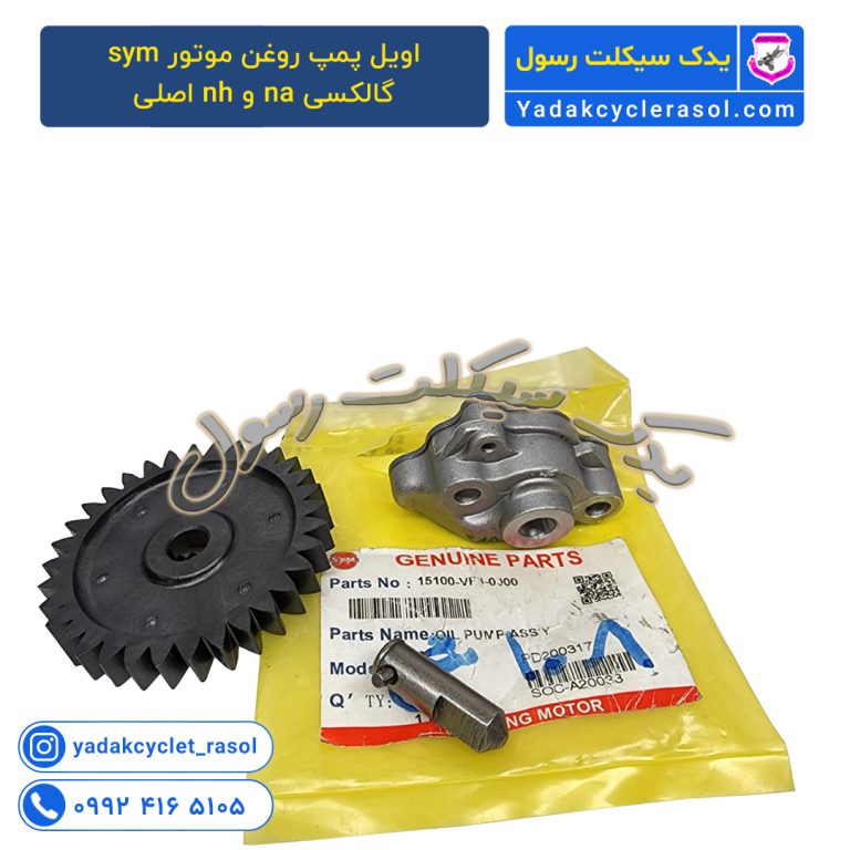 موتور سیکلت گالکسی SYM - یدک سیکلت رسول