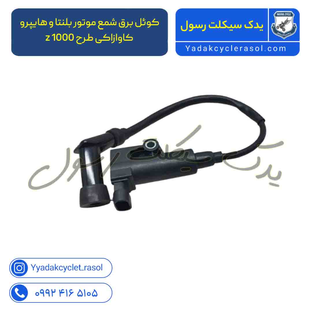 کوئل برق شمع موتور بلنتا و هایپرو و کاوازاکی طرح z 1000 زد